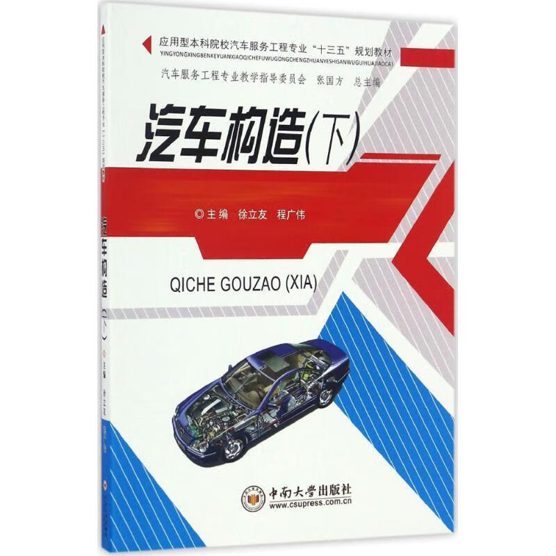 汽车构造