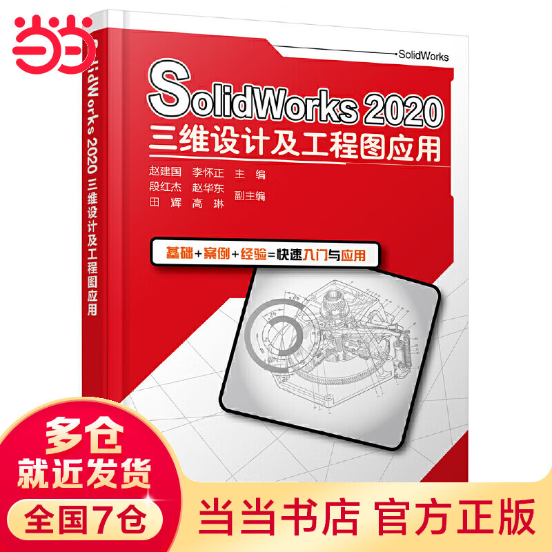 SolidWorks 2020三维设计及工程图应用