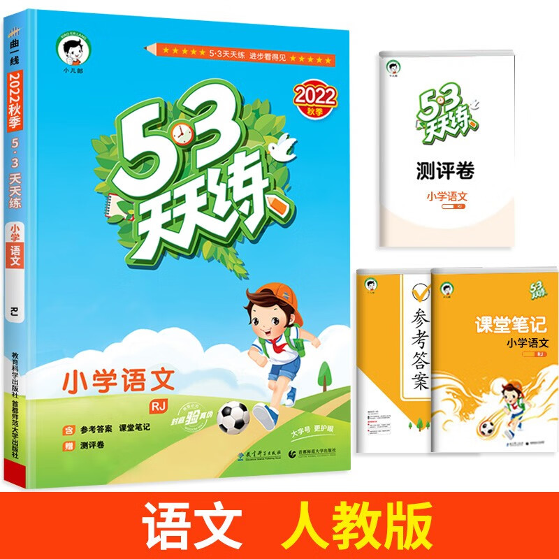 2023新版53天天练安徽版一年级二年级三年级四五六上册下册语文数学英语同步练习册人教版部编版小学5.3天天 【人教版】语文 53天天练 六年级上
