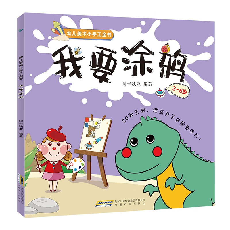 我要涂鸦