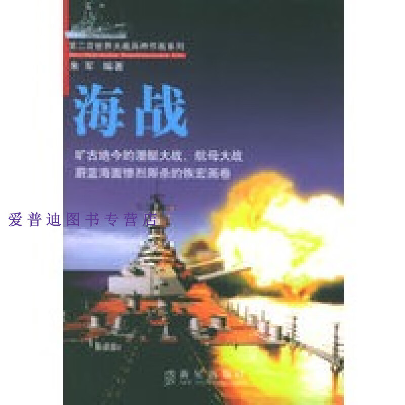 海战 朱军【，放心购买】