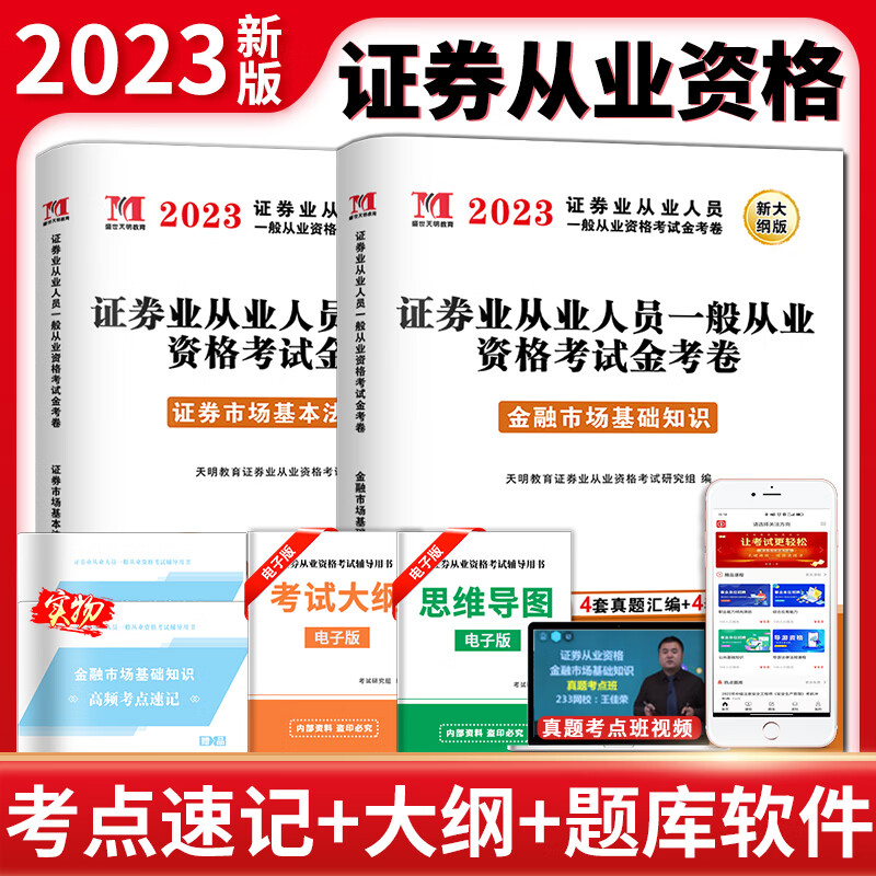 2023新大纲版证券从业资格试卷一般从业资格考试金考卷金融市场基