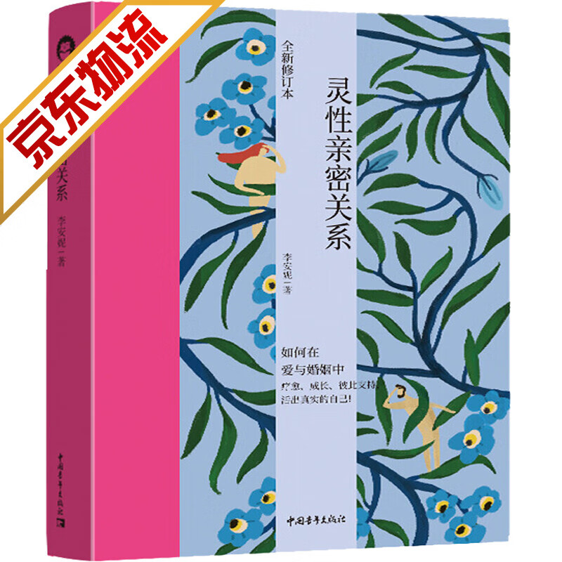 【系列自选】婚姻与两性 两性关系书籍 灵性亲密关系