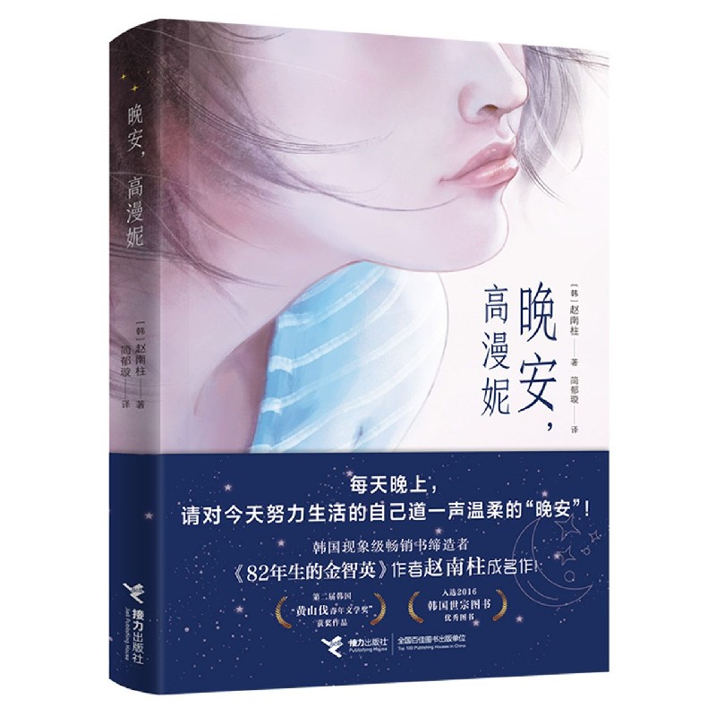 晚安高漫妮