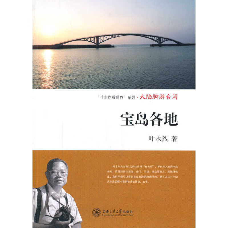大陆脚游台湾 宝岛各地