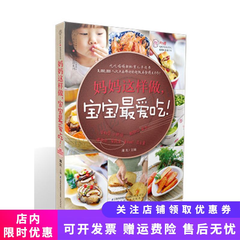 妈妈这样做，宝宝最爱吃！