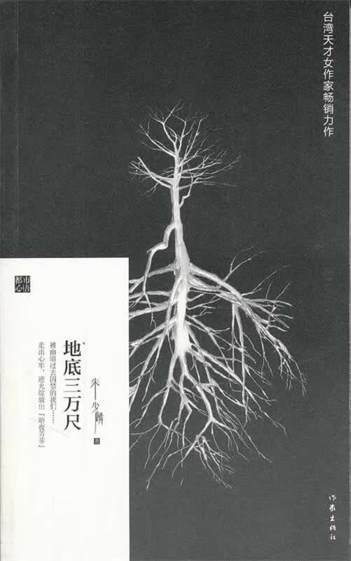 地底三万尺