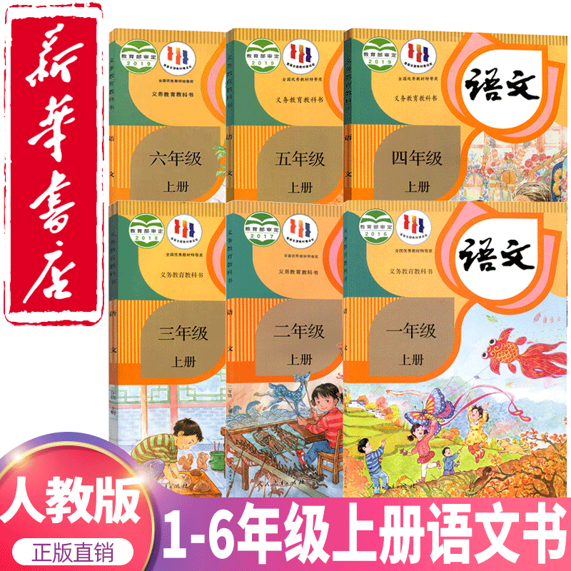 2023新版小学语文书人教版教材1-6年级上册语文全套课本人教版教科书6本一到六年级上册语文全套书一二三四五六年级上册语文部编版
