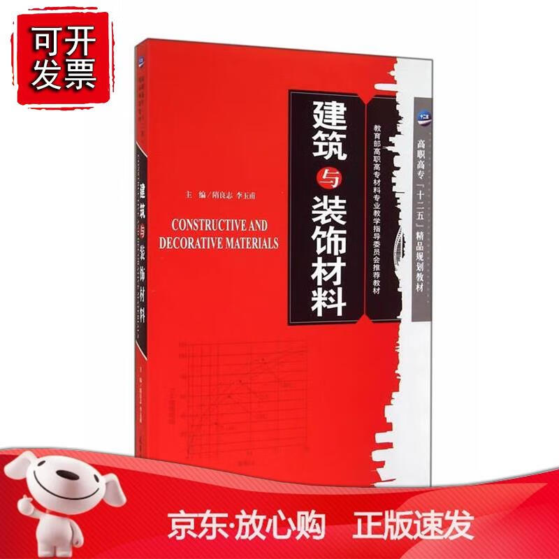 建筑与装饰材料