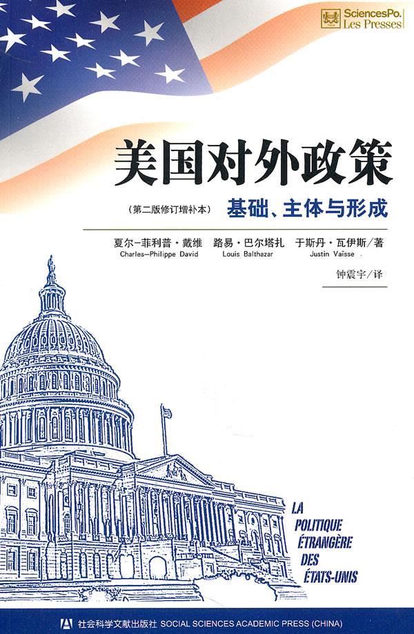 美国对外政策