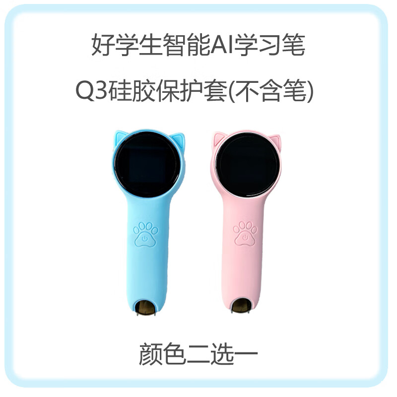 好学生点读笔配件H200配件Q3数据线保护套点读书套 其他(拍前请咨询客服)