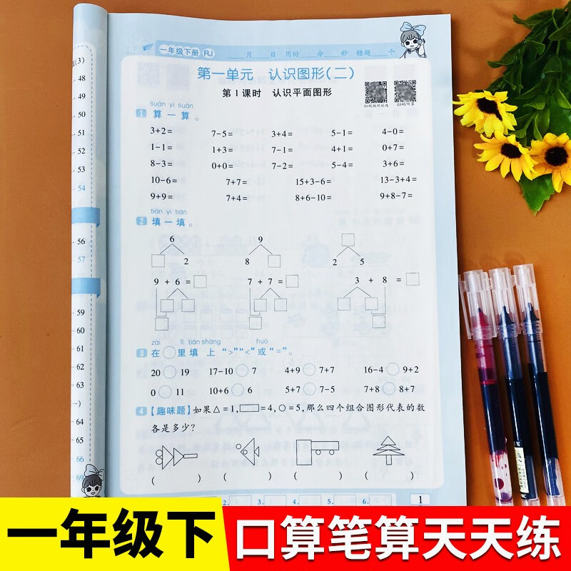 一年级下册口算天天练笔算应用题1年级上下册口算题卡大通关人教版小梦口算追梦之旅 口算速算一年级下册