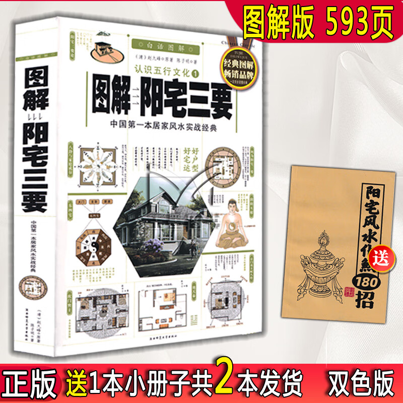 白话赵九峰著图解《阳宅三要》原文解说原版详解另著地理五诀