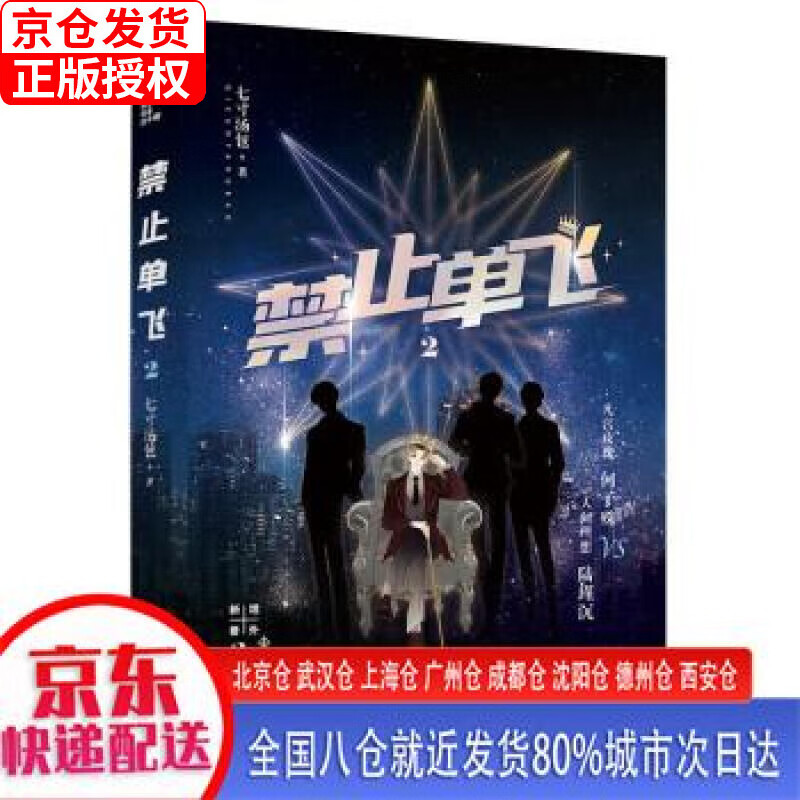 【现货】禁止单飞2
