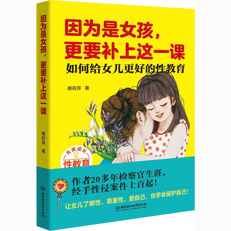 因为是女孩,更要补上这一课