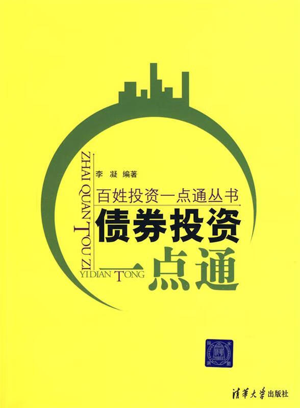 债券投资一点通【，放心购买】