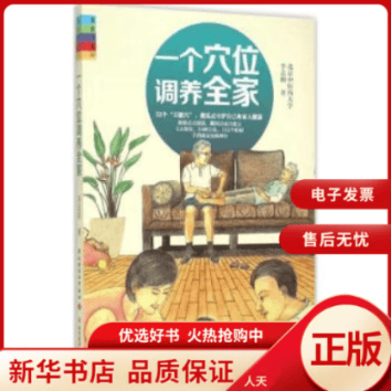 一个穴位调养全家 全新