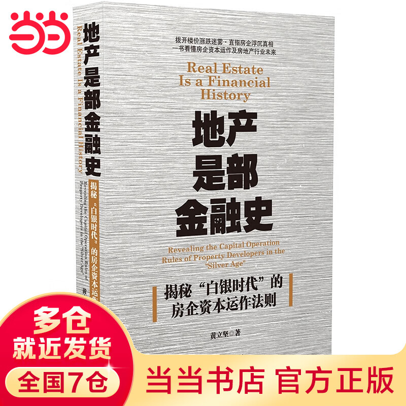 地产是部金融史