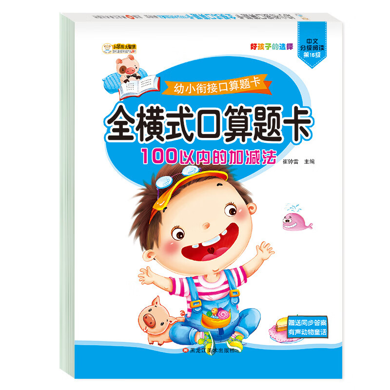 全横式口算题卡10 20 100以内加减法 幼升小练习册学前班混合运算 【100以内】加减法(全横式)