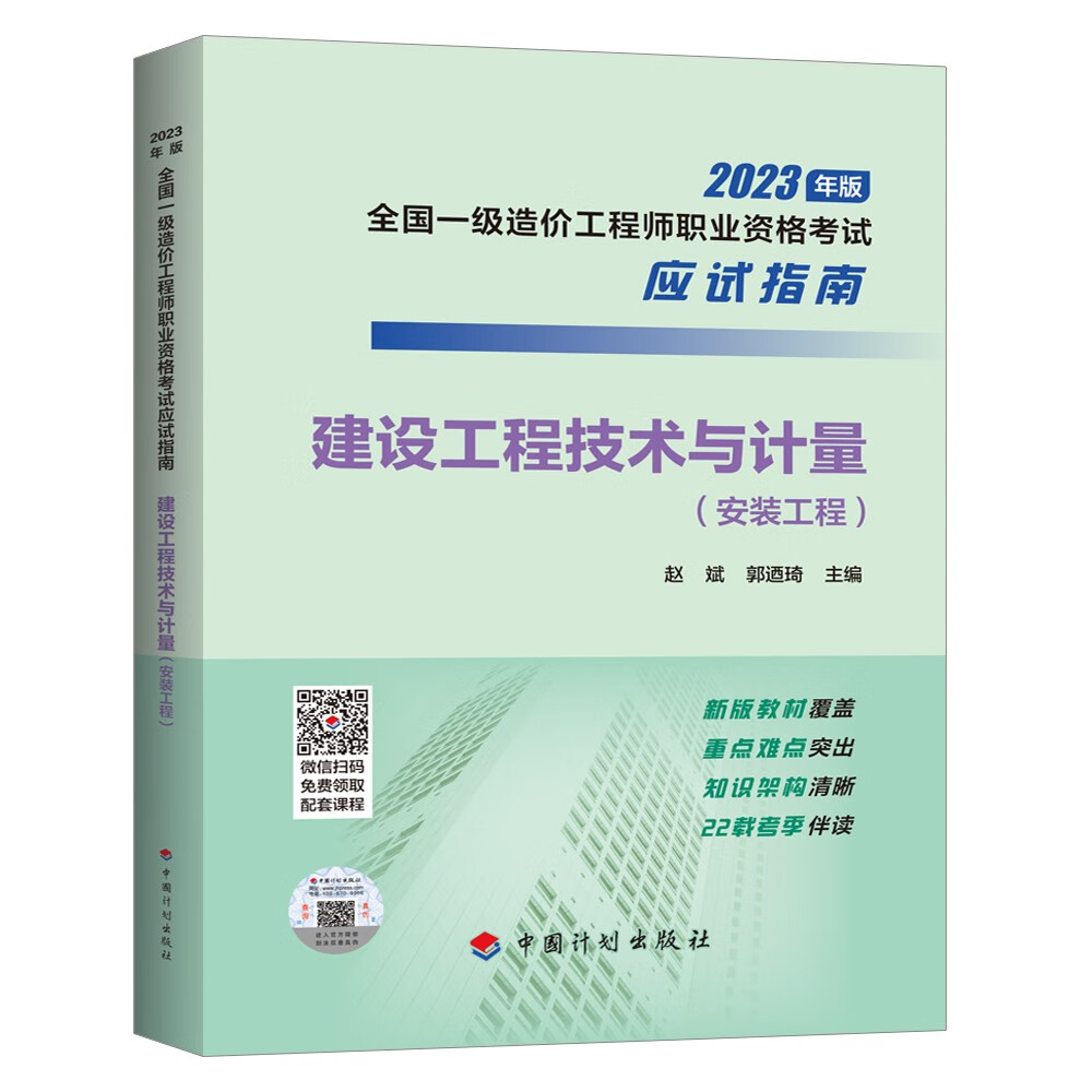 【2023年一级造价师应试指南】建设工程技术与计量（安装工程）