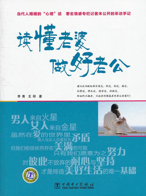 读懂老婆做好老公