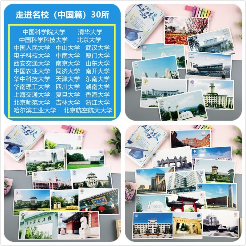 中国大学明信片励志校园风景卡片211985名校风采清华北大哈工 走进名校 30所