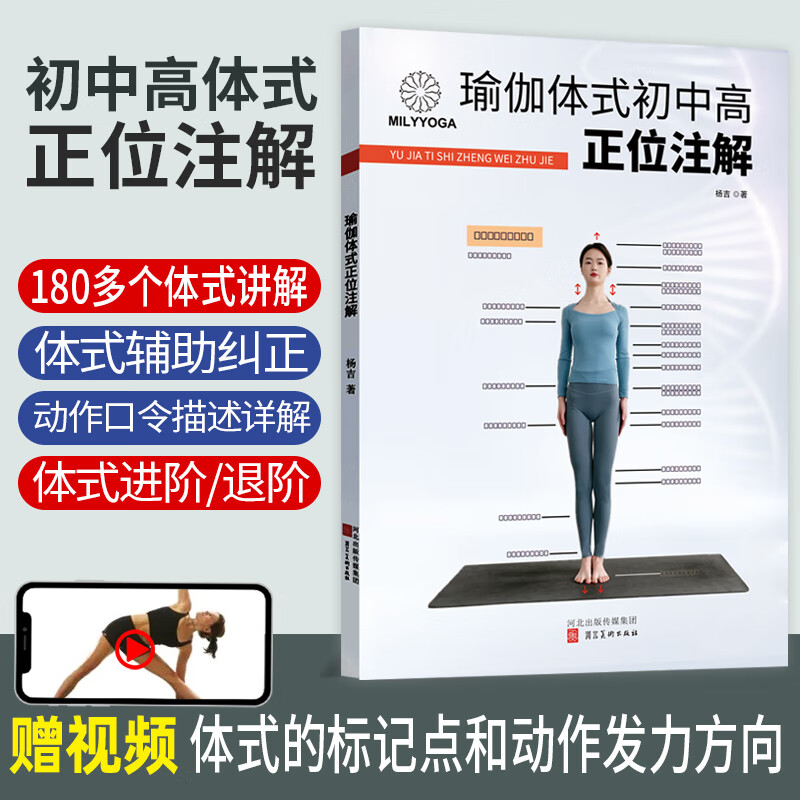 瑜伽体式初中高正位注解口令讲解发力点进阶退阶辅助纠正书籍教材