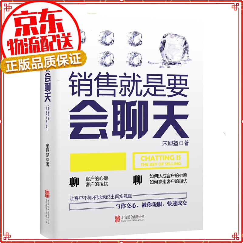【系列自选】企业管理书籍 管理学书籍 销售就是要会聊天