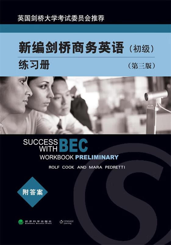 新编剑桥商务英语练习册 (英)斯蒂芬森 著 经济科学出版社