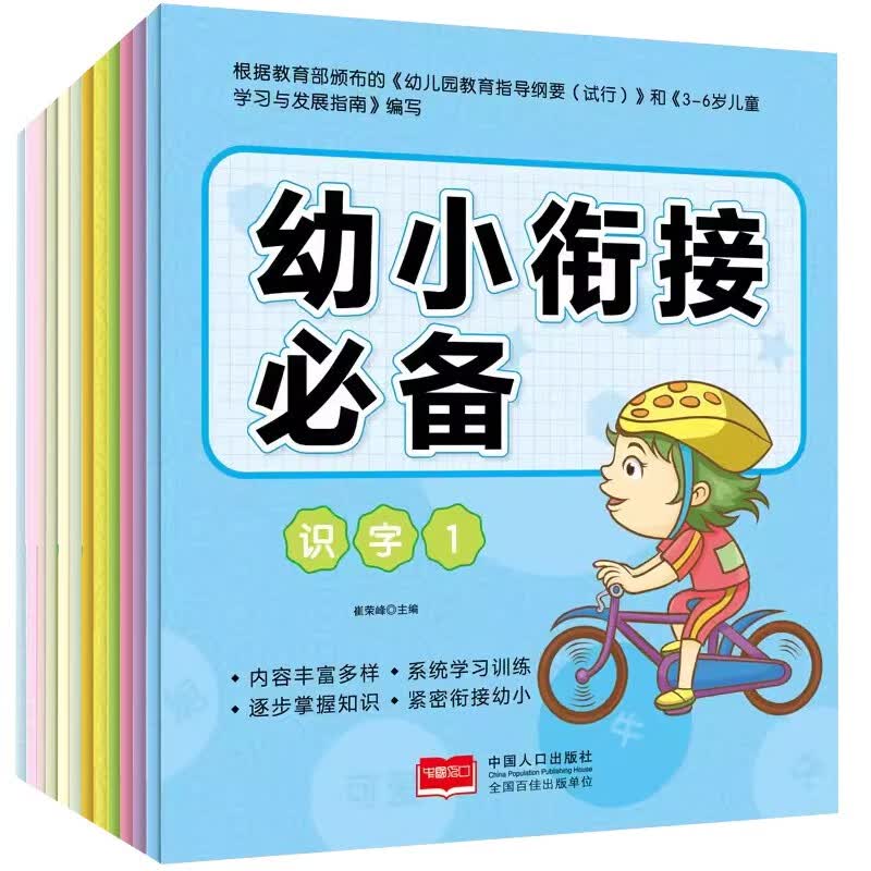 幼小衔接必备及练习册（全12册）数字+识字+拼音