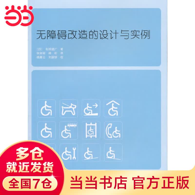 无障碍改造的设计与实例