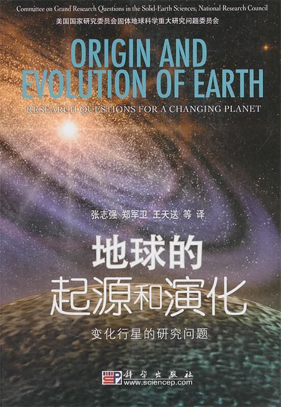 地球的起源和演化【好书，下单速发】