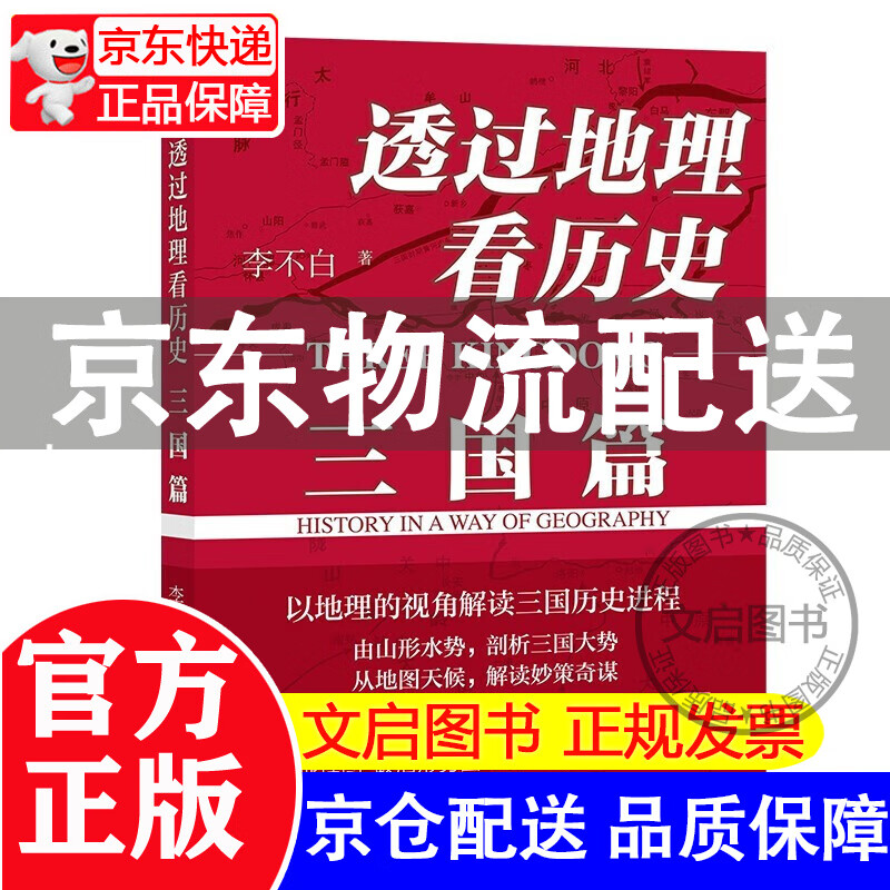 透过地理看历史：三国篇19.9