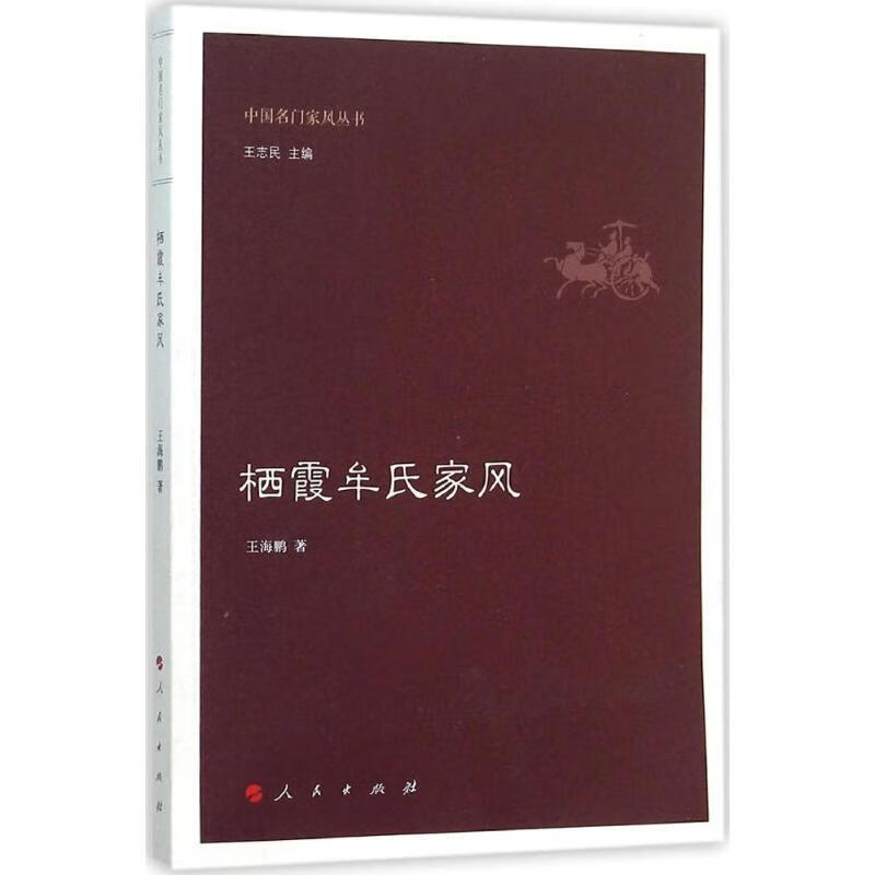 栖霞牟氏家风
