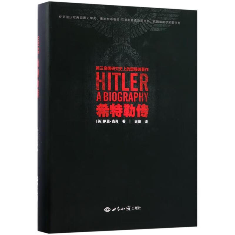 希特勒传