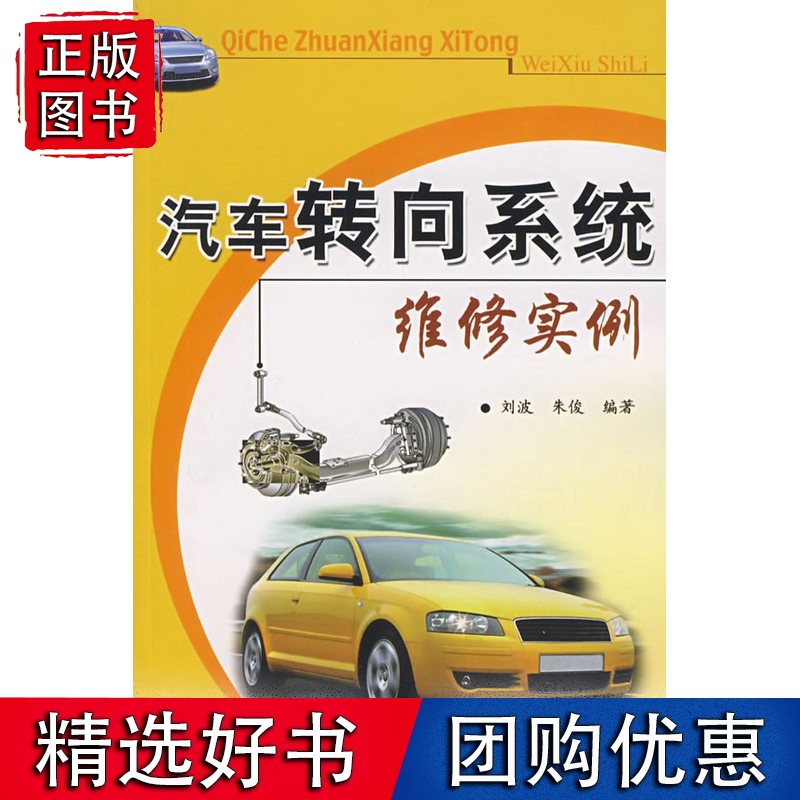 汽车转向系统维修实例