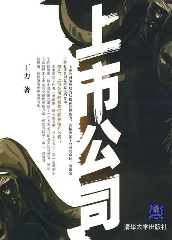 上市公司【好书，下单速发】