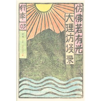 仿佛若有光-朋理访谈录