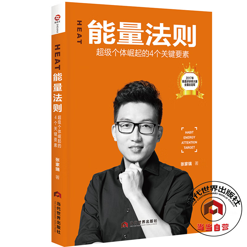 HEAT能量法则：超级个体崛起的4个关键要素