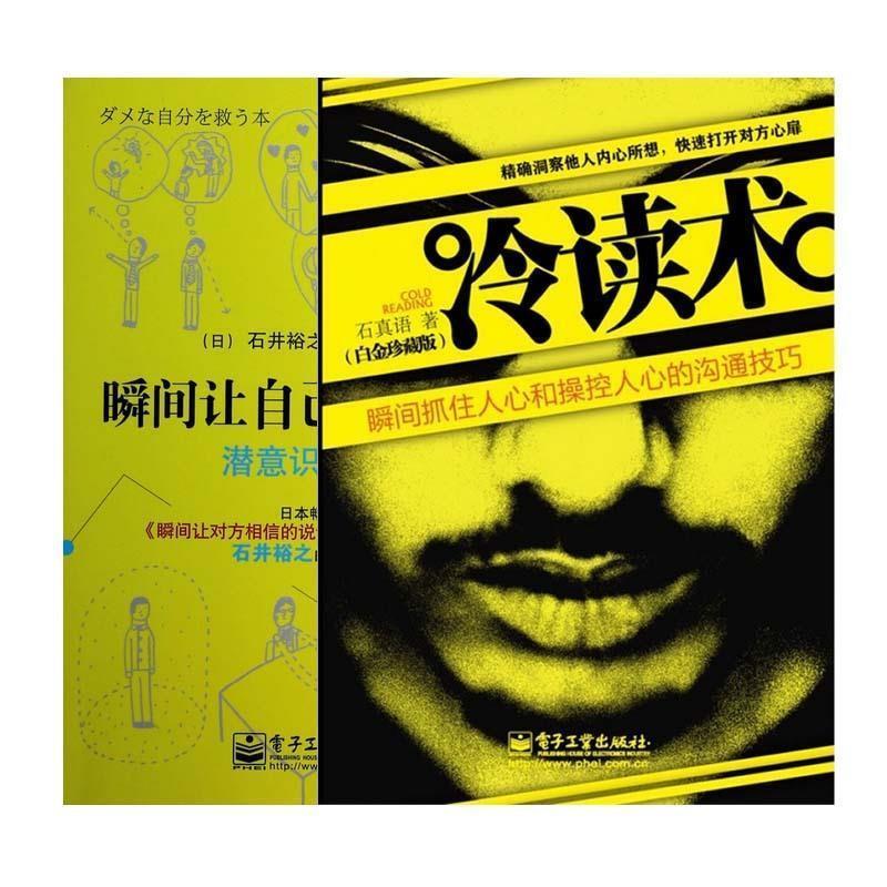 瞬间让自己与众不同-潜意识挖掘术