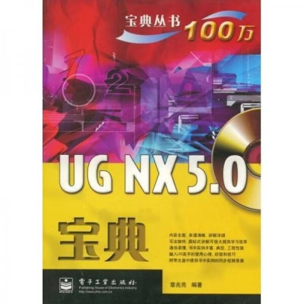 UGNX5.0宝典