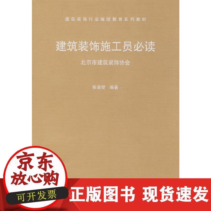 【直发】建筑装饰装修施工员