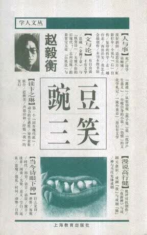 豌豆三笑【好书】