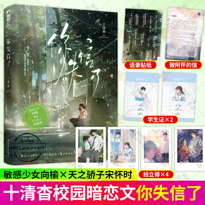 随机特签版 你失信了 十清杳 青春校园暗恋双向奔赴酸涩意难平虐be美学言情小说实体书小说畅销书籍敏感少女