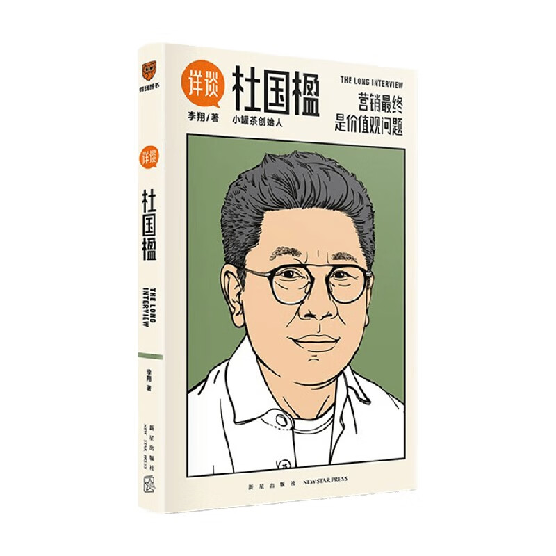 详谈 杜国楹 李翔 著 管理