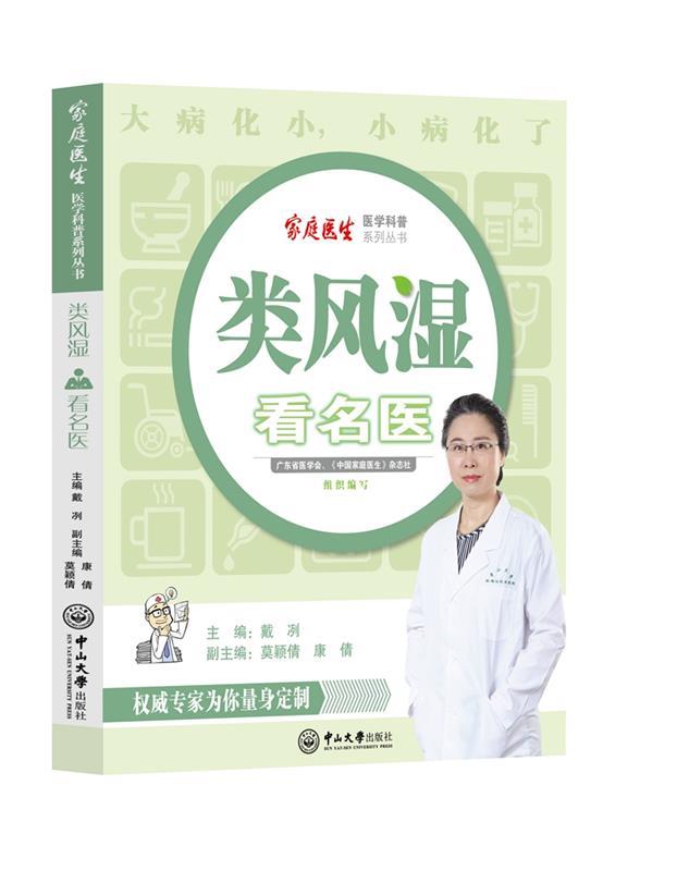类风湿关节炎看名医