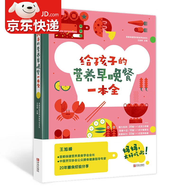 【包邮】家常菜谱 食谱营养烹饪书籍 图解学做菜的书新手学习厨艺家常菜普入门家用简单美食养生汤粥厨师书炒菜烧菜 给孩子的营养早晚餐一本全
