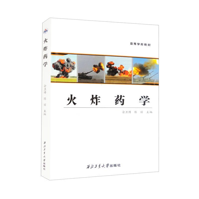 （教材）~~~学9787561281468西北工业大学俞卫博