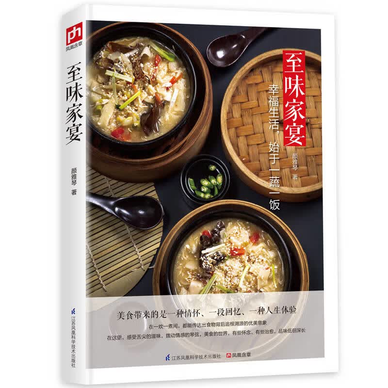 【书】至味家宴