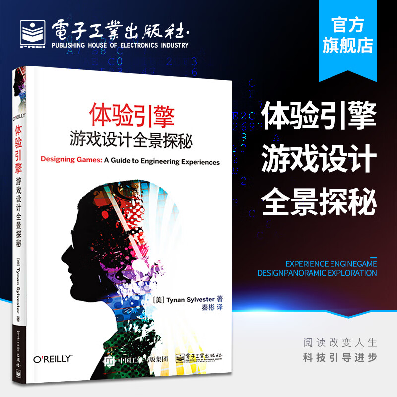 体验引擎：游戏设计全景探秘
